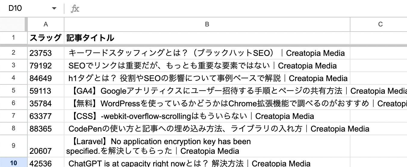 スプレッドシートでURLからタイトルを取得する関数（IMPORTXML）｜Creatopia Media